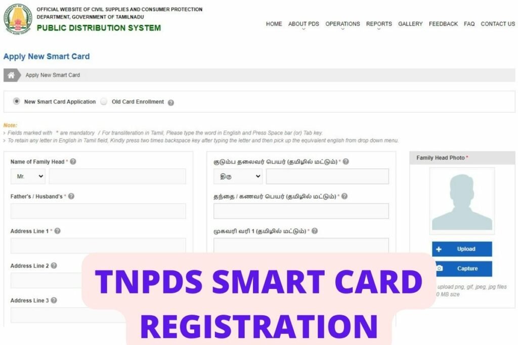TNPDS Smart Card Status Check, Login, Correction, Edit @ tnpds.gov.in